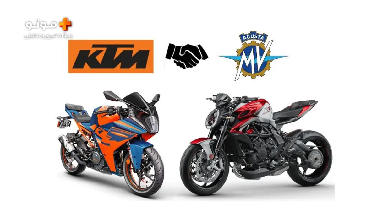 KTM با تصاحب ۲۵ درصد از سهام MV Agusta مالک ۵۰.۱ درصدی آن شد - پلاس موتو | plusmoto